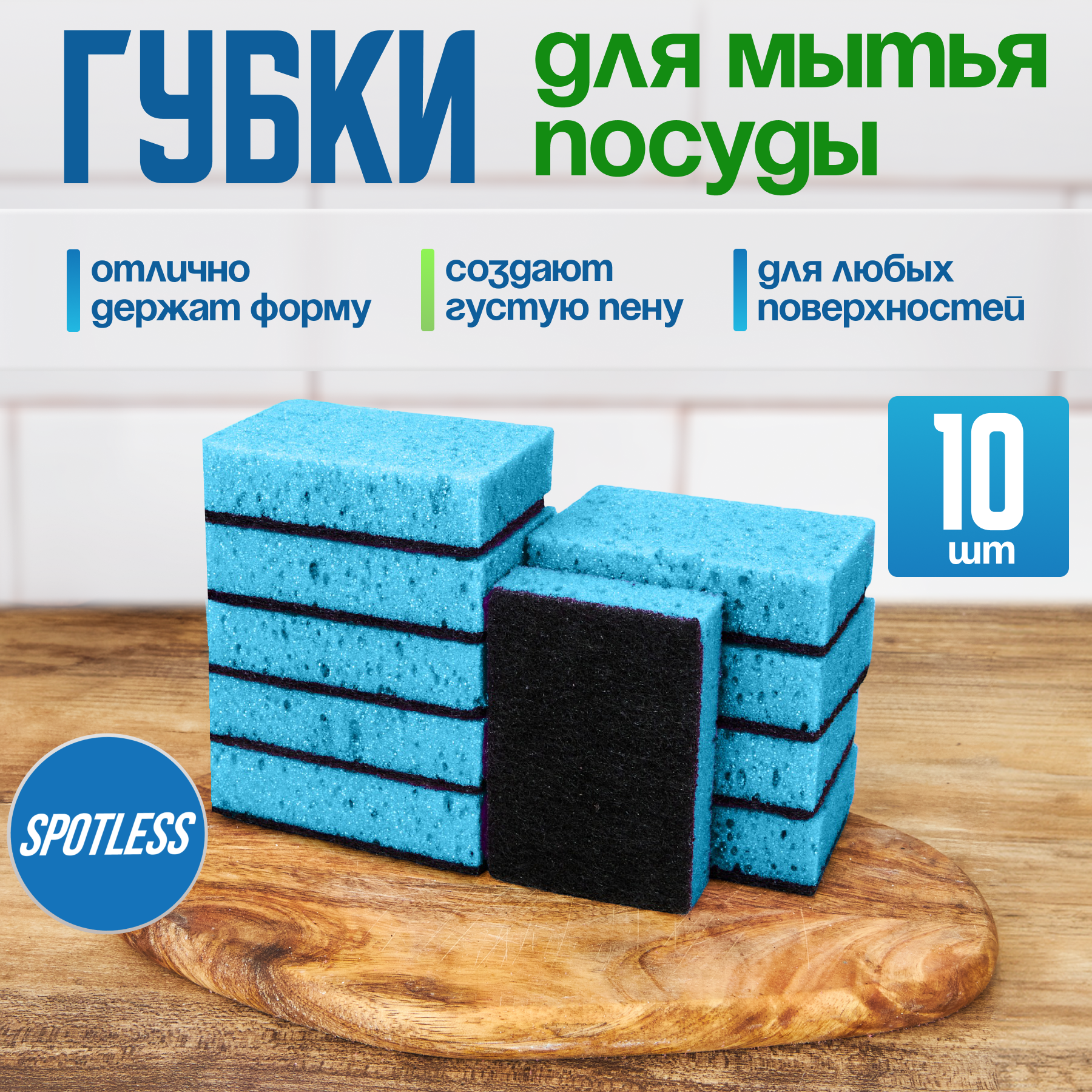 Губки для мытья посуды SPOTLESS, абразивные, 10 шт, морская волна, универсальные, набор для мытья посуды