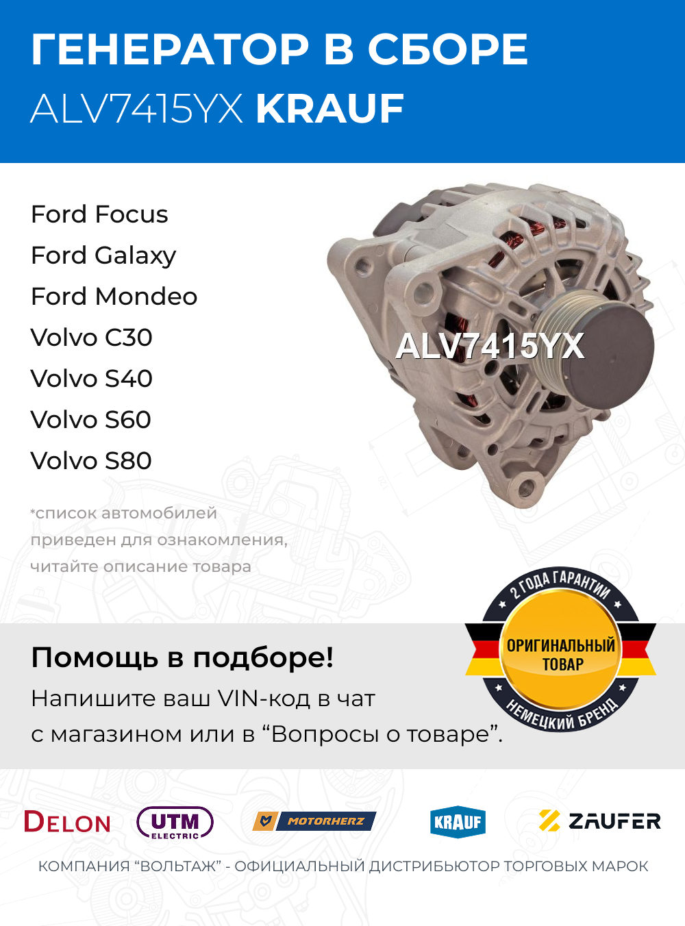 Генератор Ford Focus, Galaxy, Mondeo / Volvo C30, S40, S60, S80, V40, V50, V60, V70