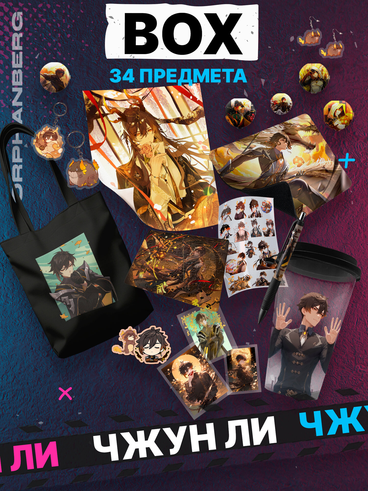 Большой Аниме бокс Геншин Чжун Ли набор