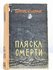 Пляска смерти