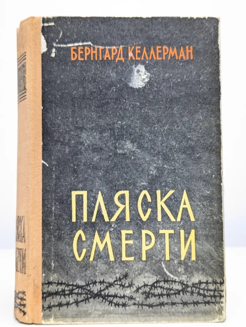 Пляска смерти