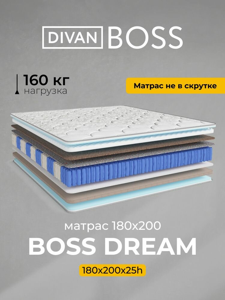 Матрас BOSS DREAM 180*200 см, независимые пружины, средняя жесткость
