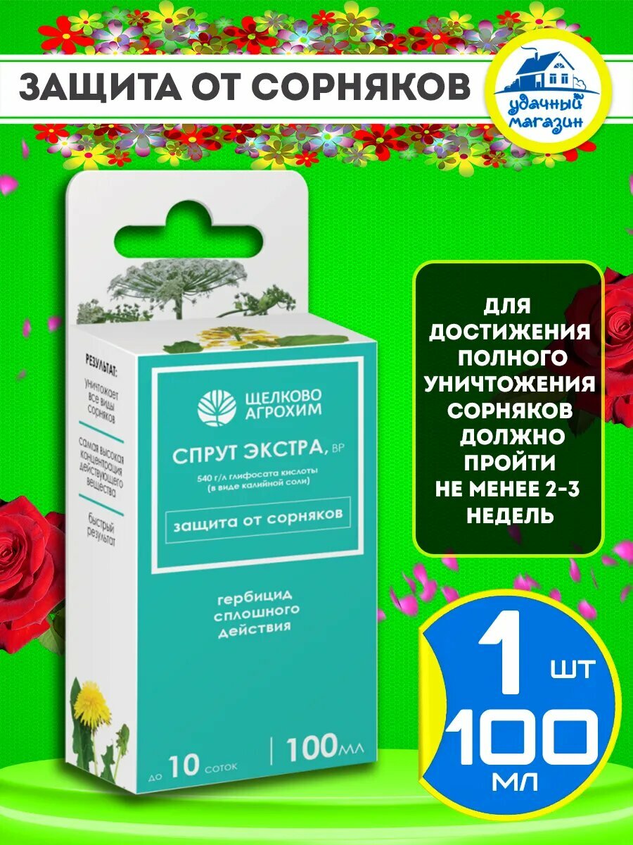 Гербицид "Спрут экстра" Щелково Агрохим, от сорняков, 100 мл, 1 шт