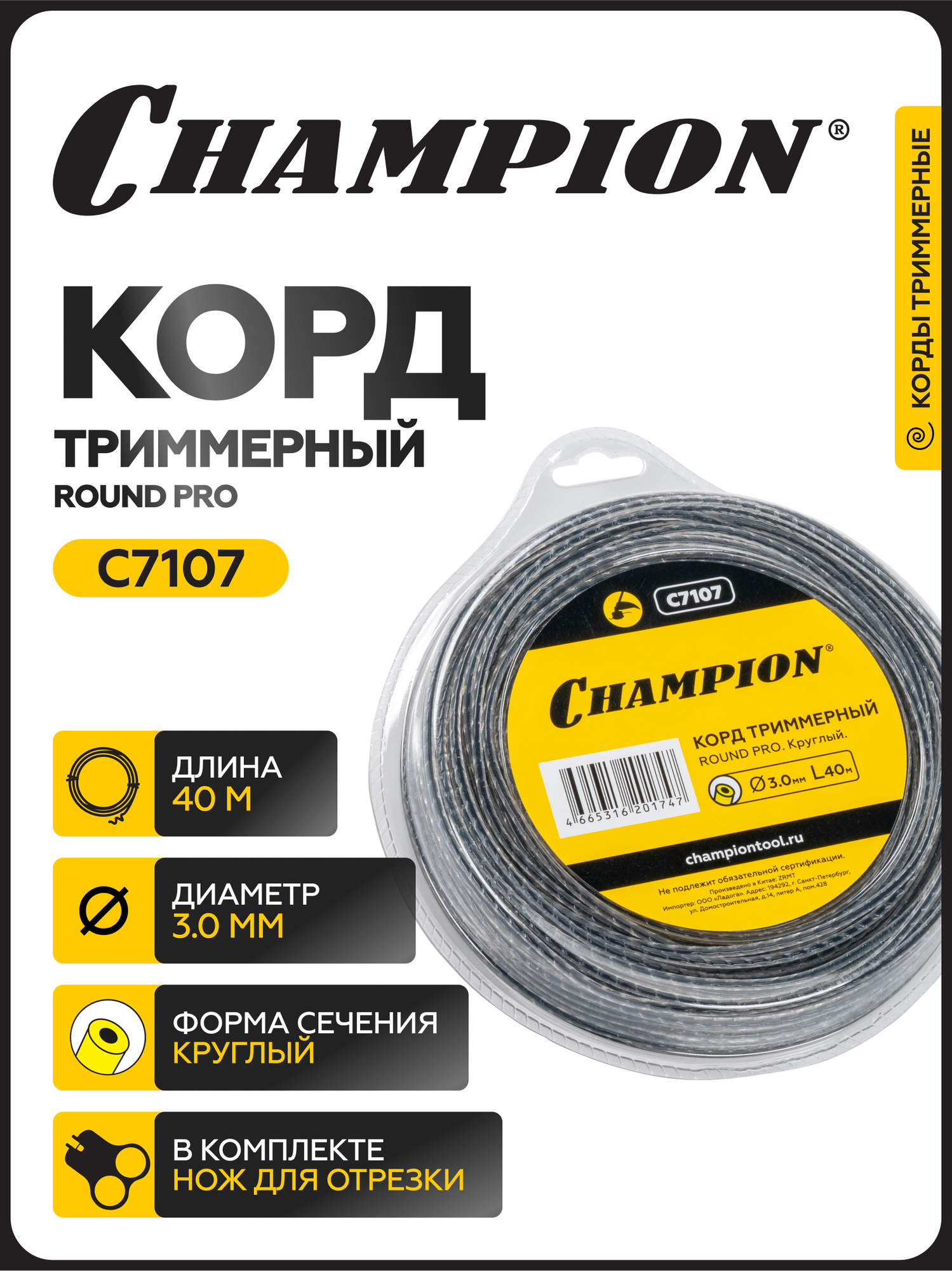 Леска для триммера Round PRO 3,0мм*40м (круглый 2к) / корд триммерный