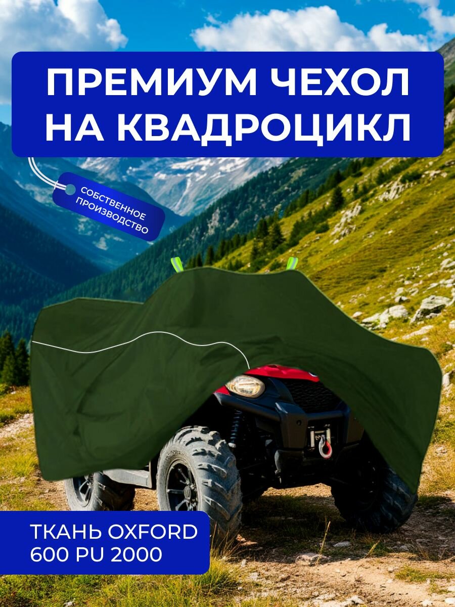 Защитный чехол-тент на квадроцикл, водонепроницаемый, тент транспортировочный