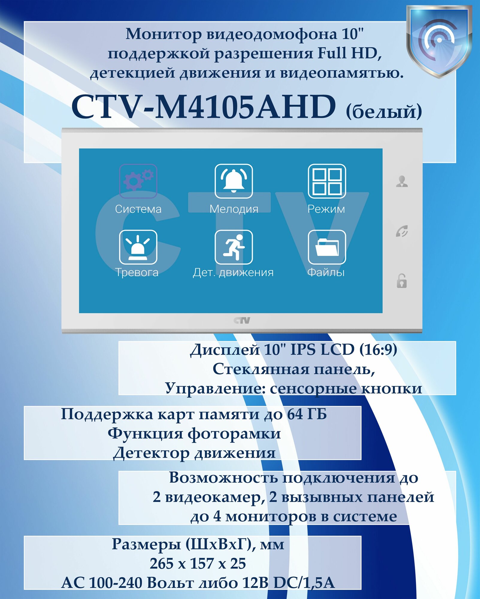 CTV-M4105AHD (белый) цветной монитор видеодомофона 10" с поддержкой разрешения Full HD
