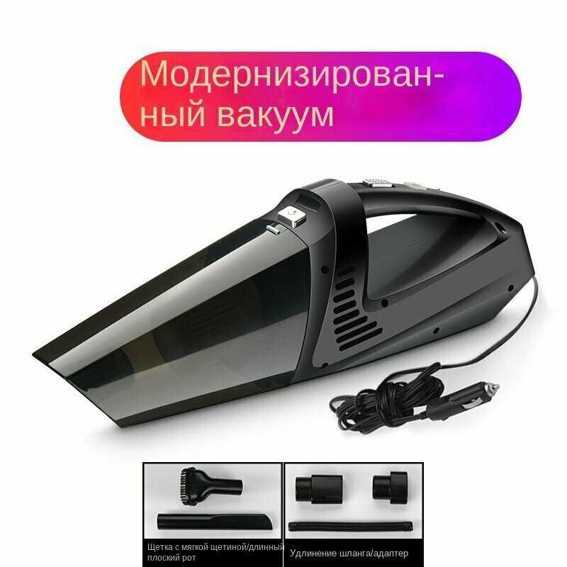 Мощный автомобильный пылесос мощностью 120 Вт «четыре в одном» с беспроводным автомобильным пылесосом высокой мощности всасывания