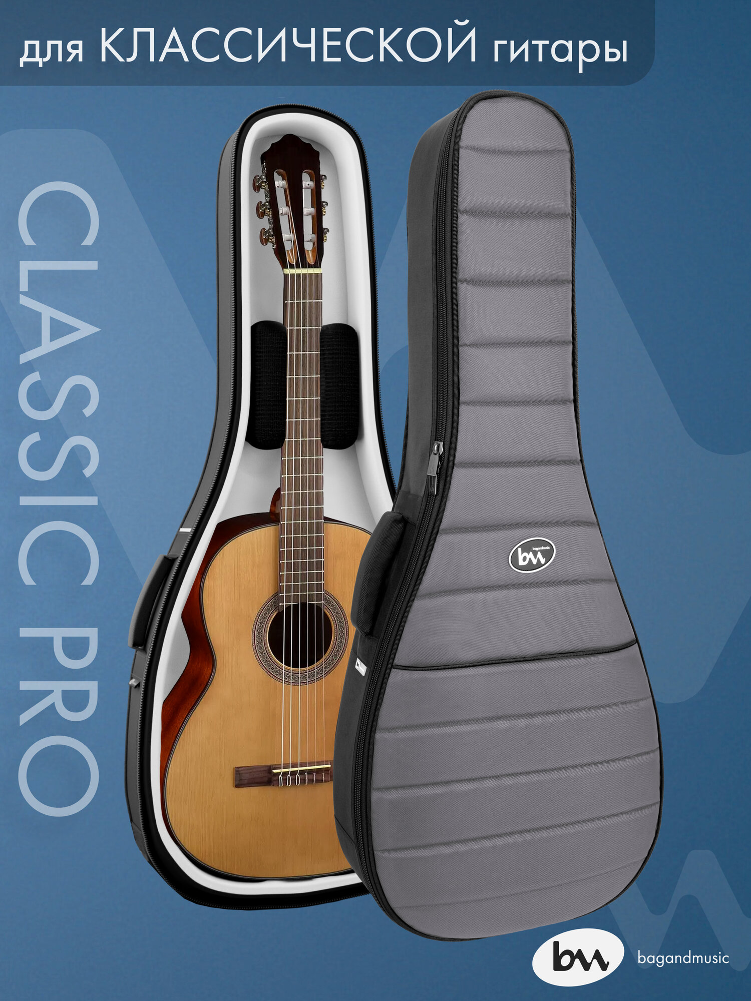 Чехол для классической гитары BAG&music Classic PRO (полужесткий, серый)