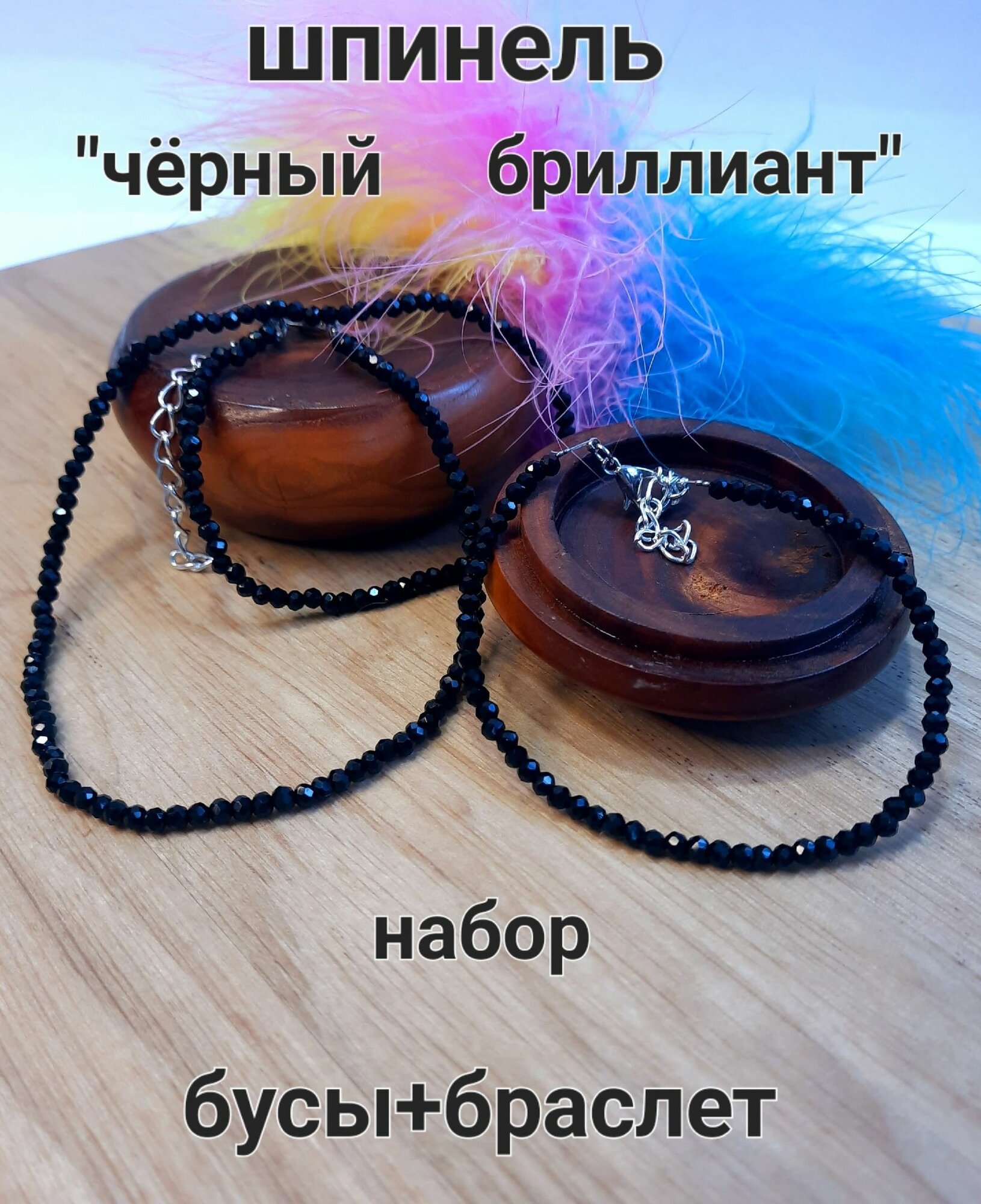 Комплект бижутерии: браслет, чокер, шпинель