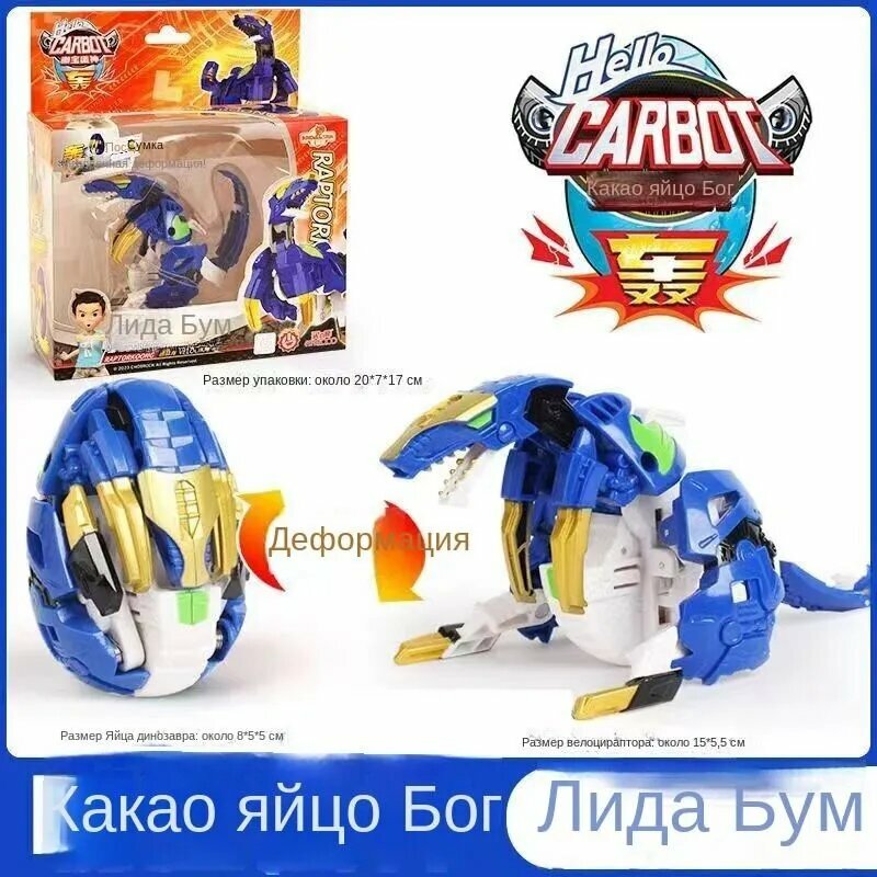 Карбот. Velociraptor трансформер Кунг. Hello Carbot