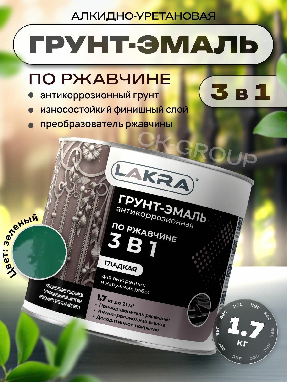 Грунт-эмаль по ржавчине 3 в 1 Лакра Зеленый 1.7кг Лакра