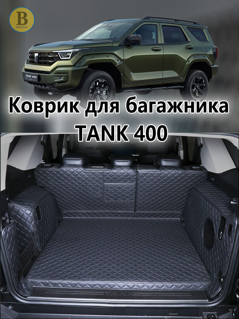 Коврик в багажник