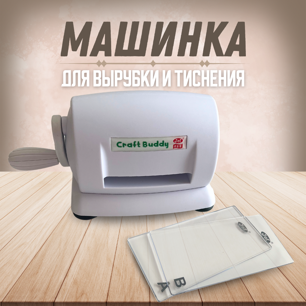 Машинка для вырубки и тиснения, Штамповочный станок для скрапбукинга, резак для бумаги