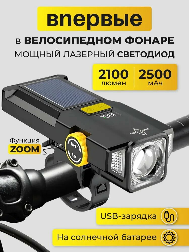 Фонарь велосипедный, лазер, 2100 лм, дальность 400 м, чёрный