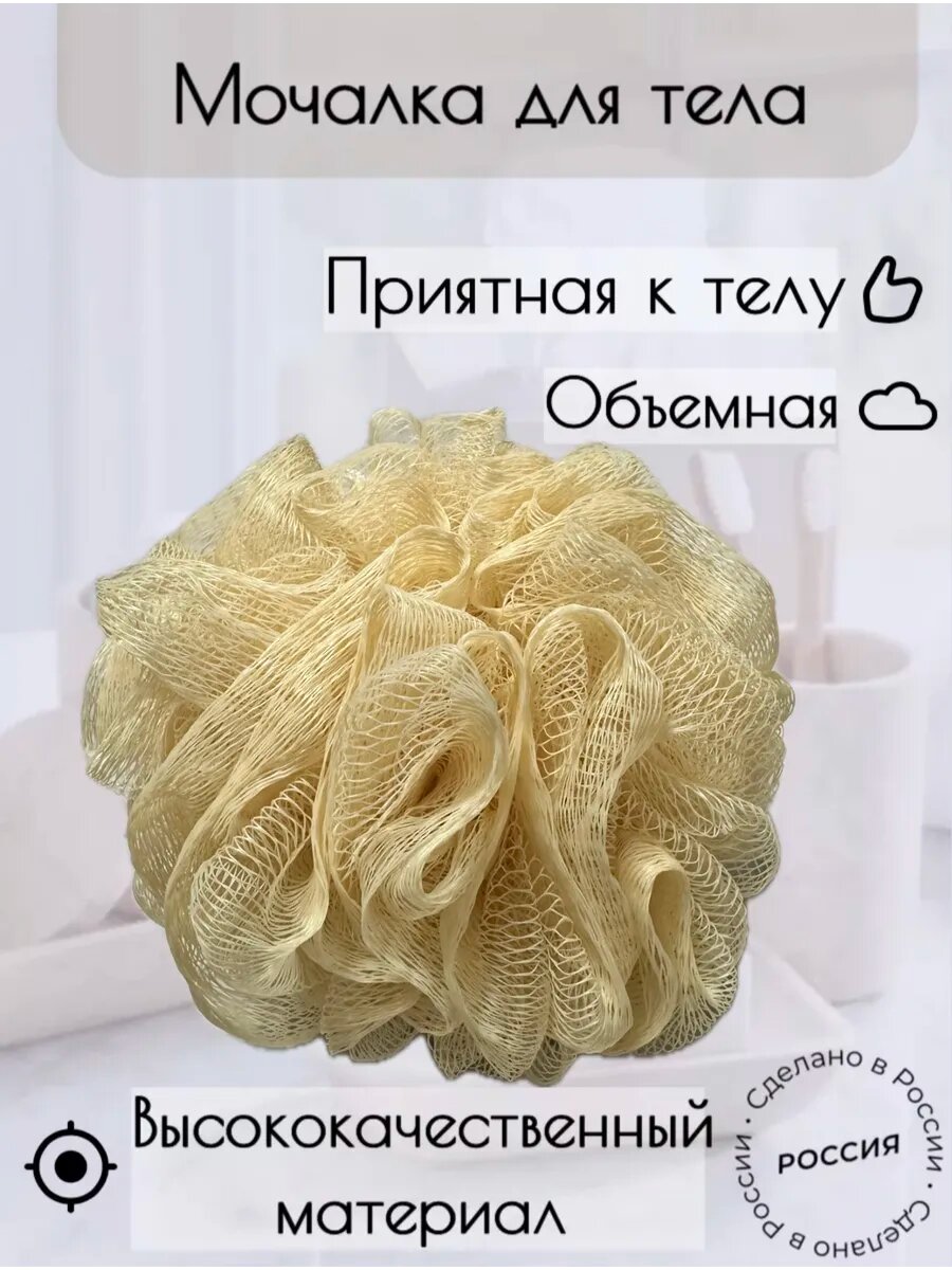 Мочалка шар для тела и душа