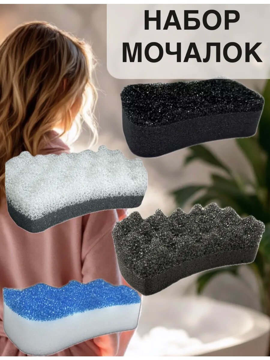 Мочалка губка для тела и душа набор пилинг