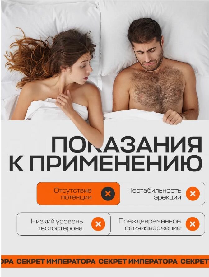 Возбуждающее средство секрет императора, Возбудитель для мужчин быстродействующий, средство для потенции