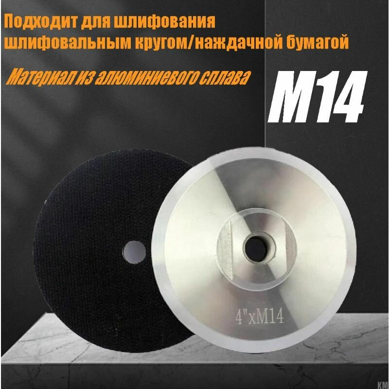 Тарелка опорная алюминиевая для 100мм, адаптер с липучкой (для "черепашки")