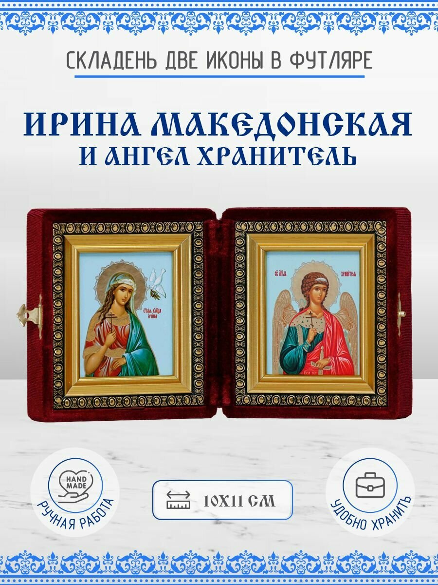 Икона Ирина Македонская и Ангел Хранитель бархатный складень 10х11 см