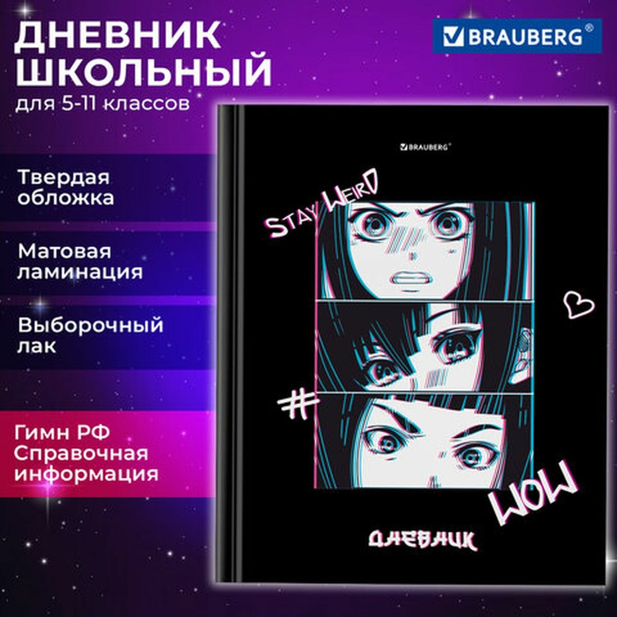 Дневник школьный для старших классов Brauberg "Anime", 48 листов, твердая обложка, справка (106890)
