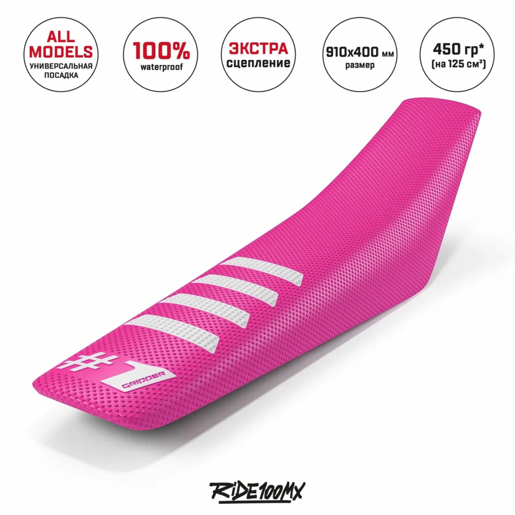 Чехол на сиденье мотоцикла кросс эндуро ONEGRIPPER RIBBED, Pink/White (OGSC02-PKWHWH) шкурка