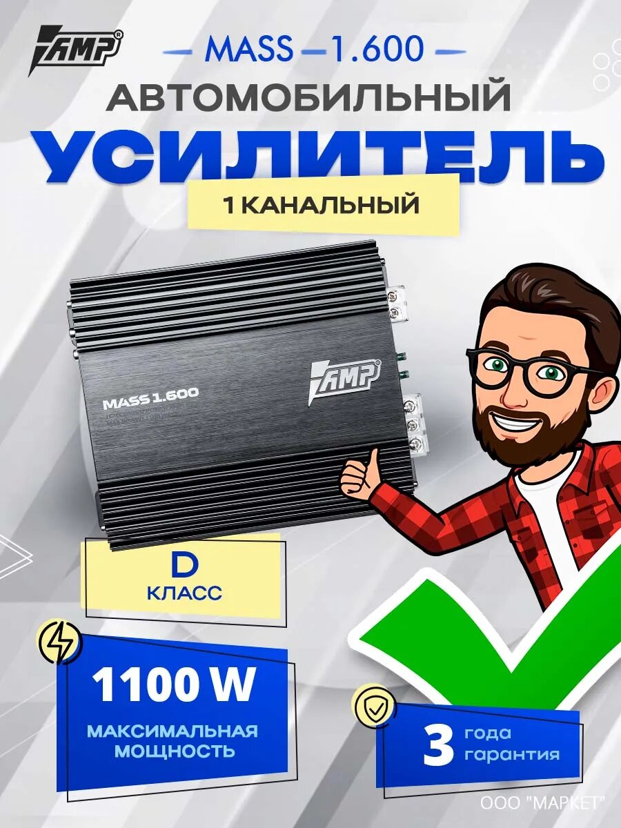 Усилитель AMP MASS 1.600 1100W, моноблок класса D, 1 канальный