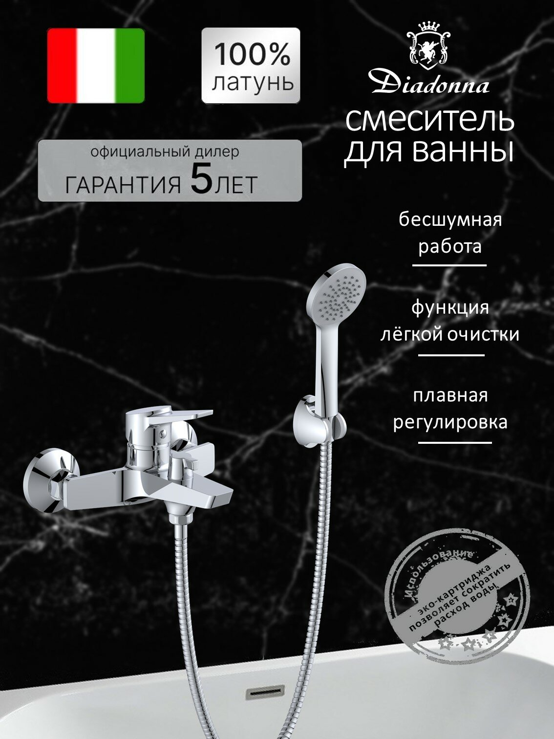 Смеситель на ванну Diadonna D155-30 с коротким изливом, картридж 35 мм, хром