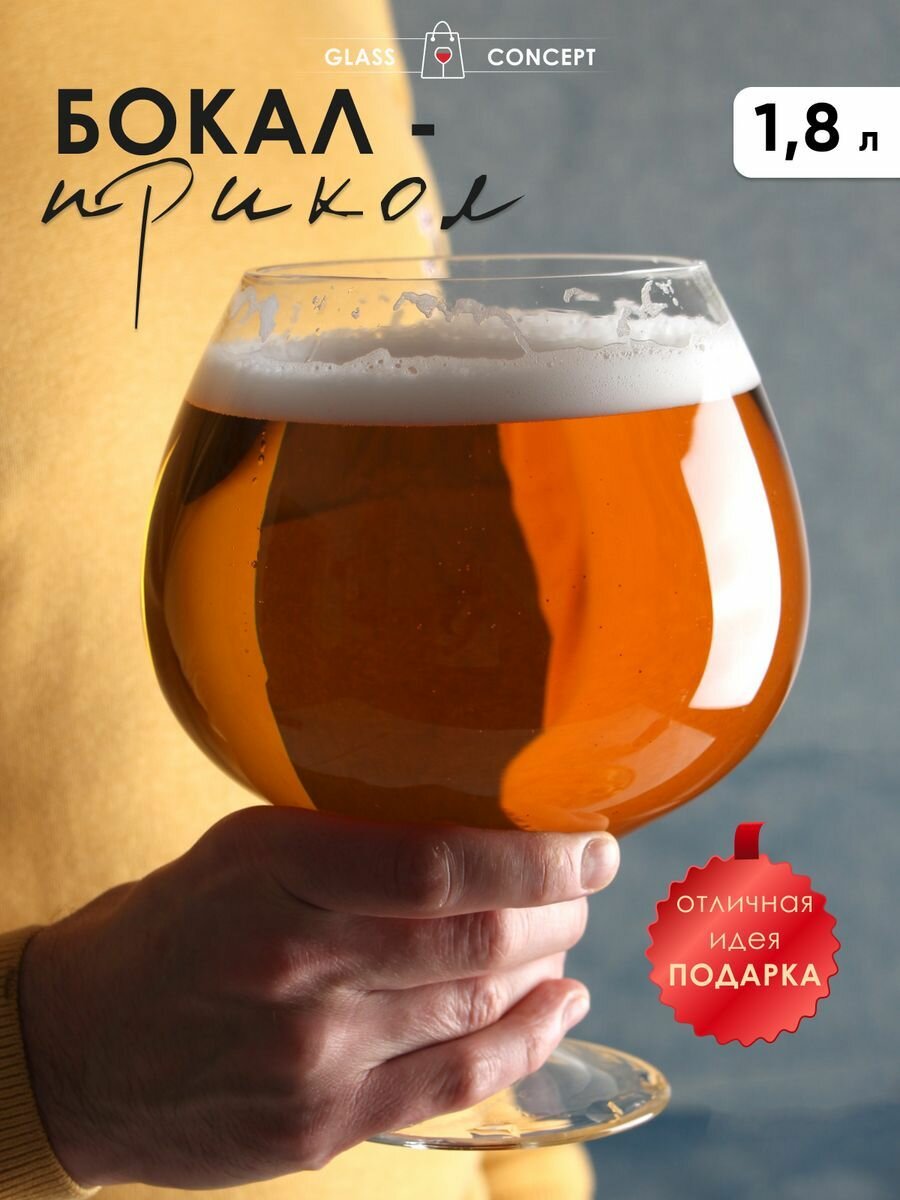 Бокал