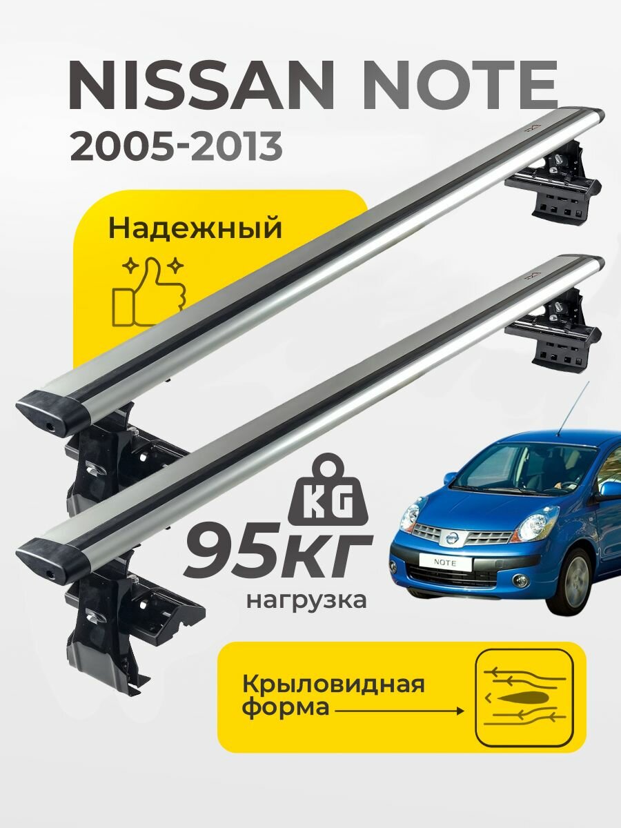 Багажник на крышу Ниссан Ноут / Nissan Note 2005-2013 Комплект креплений с крыловидными поперечинами