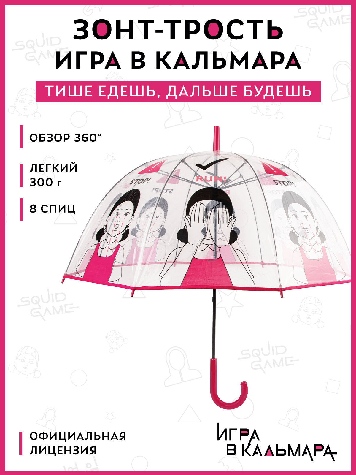 Зонт-трость