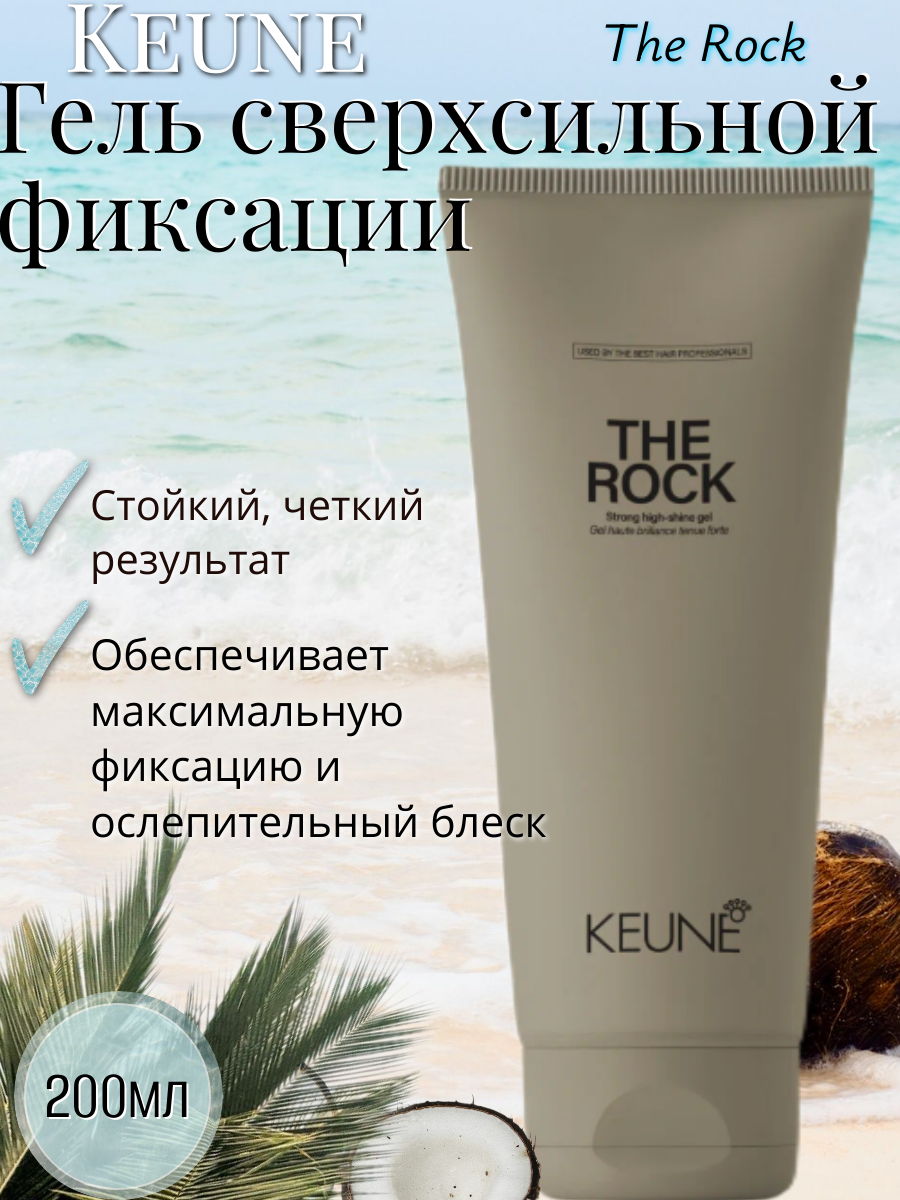 KEUNE STYLE Гель для волос сверхсильной фиксации "The Rock", 200мл