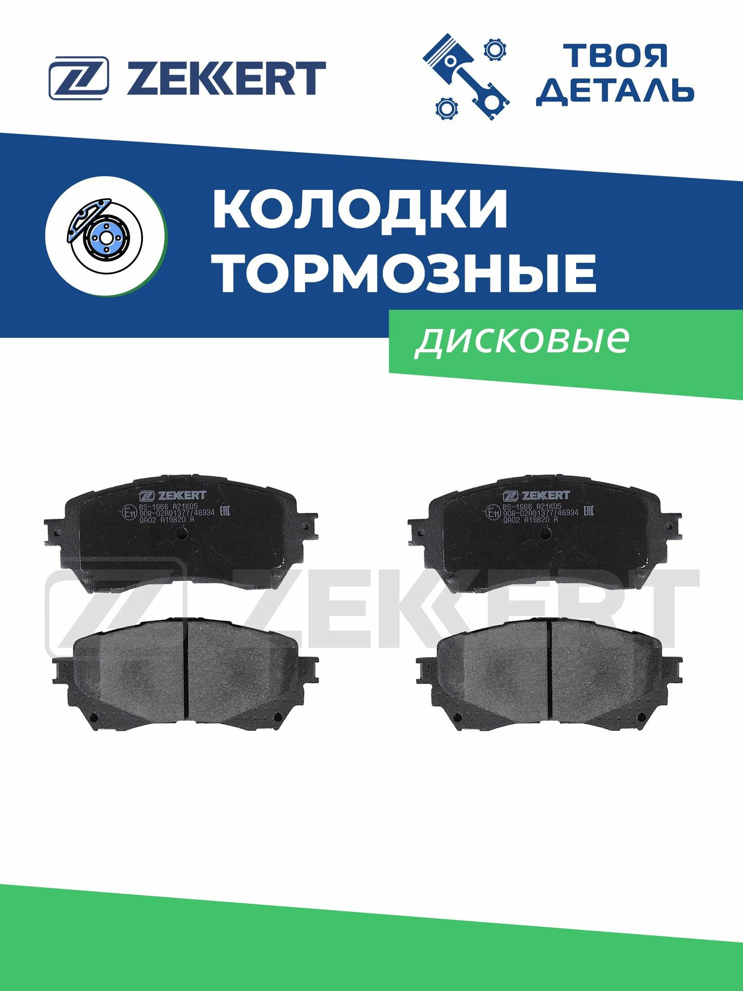 Колодки тормозные передние на MAZDA 6 2.0 2013 - / MAZDA 6 2.5 2012 / Колодки тормозные передние на мазду 6