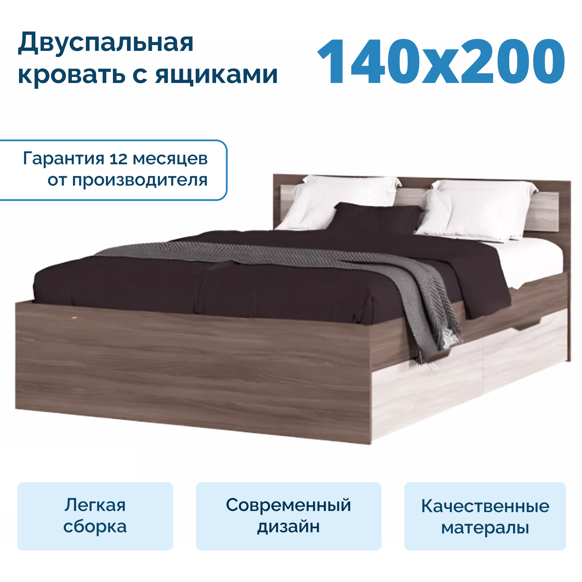 Двуспальная Кровать 140х200 С Ящиками шимо темный/шимо светлый - СМ0760