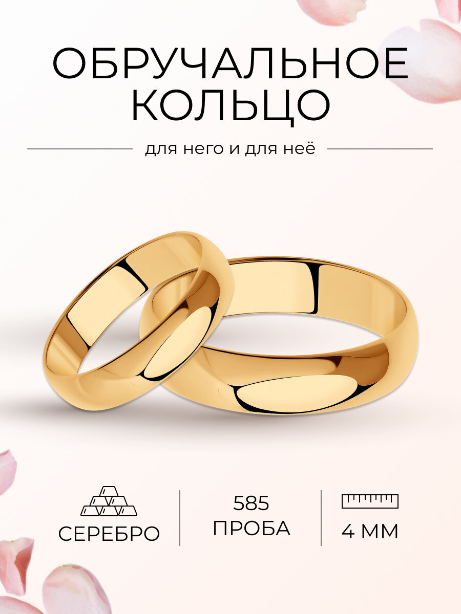 Кольцо обручальное, серебро, 925 проба, золочение