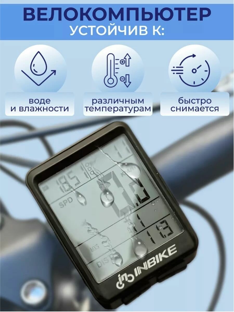 Велосипедный компьютер INBIKE 2.1inch (белый)，Велосипедный одометр