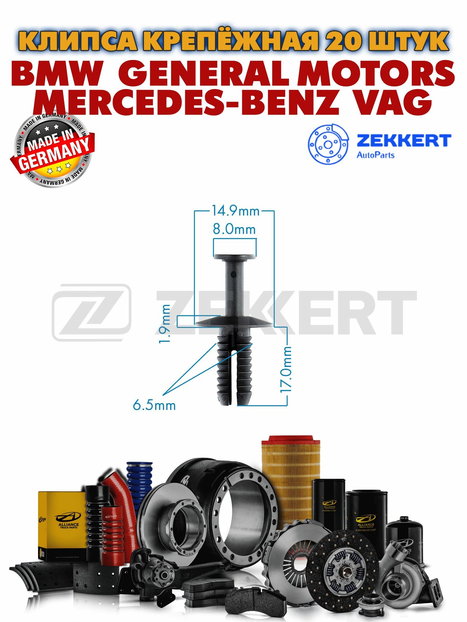 Клипса крепёжная BMW General Motors Mercedes-Benz VAG 20 штук