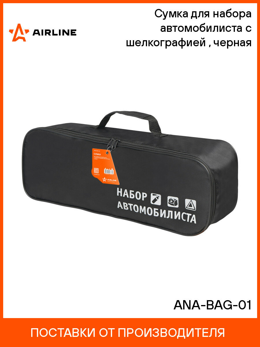 Органайзер, сумка в багажник автомобиля 45х15х15 см AIRLINE ANA-BAG-01