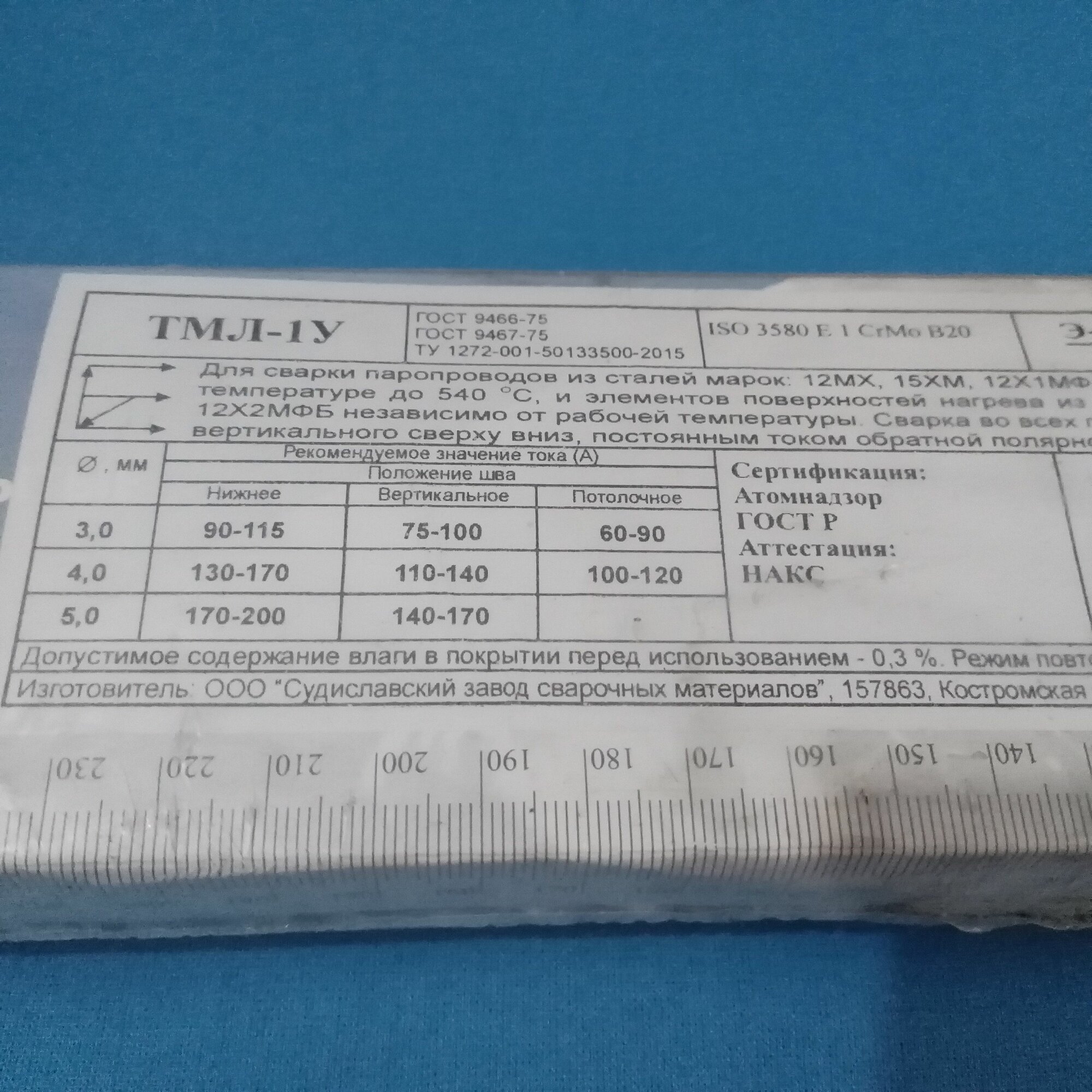 Электроды ТМЛ-1У, Э-09Х1М-ТМЛ-1У-3,0-ТД Е15-Б20( 4мм) 5,5кг,2019 г.