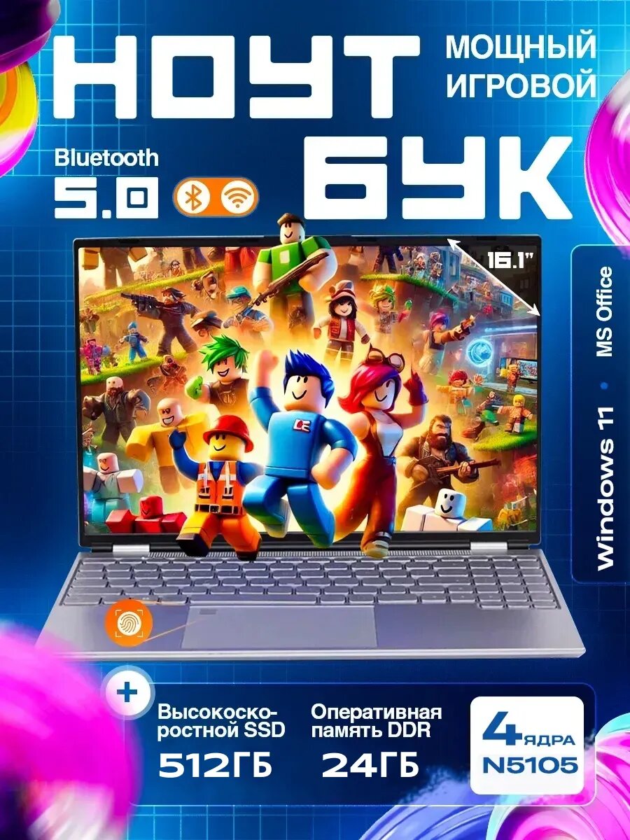 Ноутбук для работы INTEL N5105, RAM 24 ГБ, SSD 512 Gb