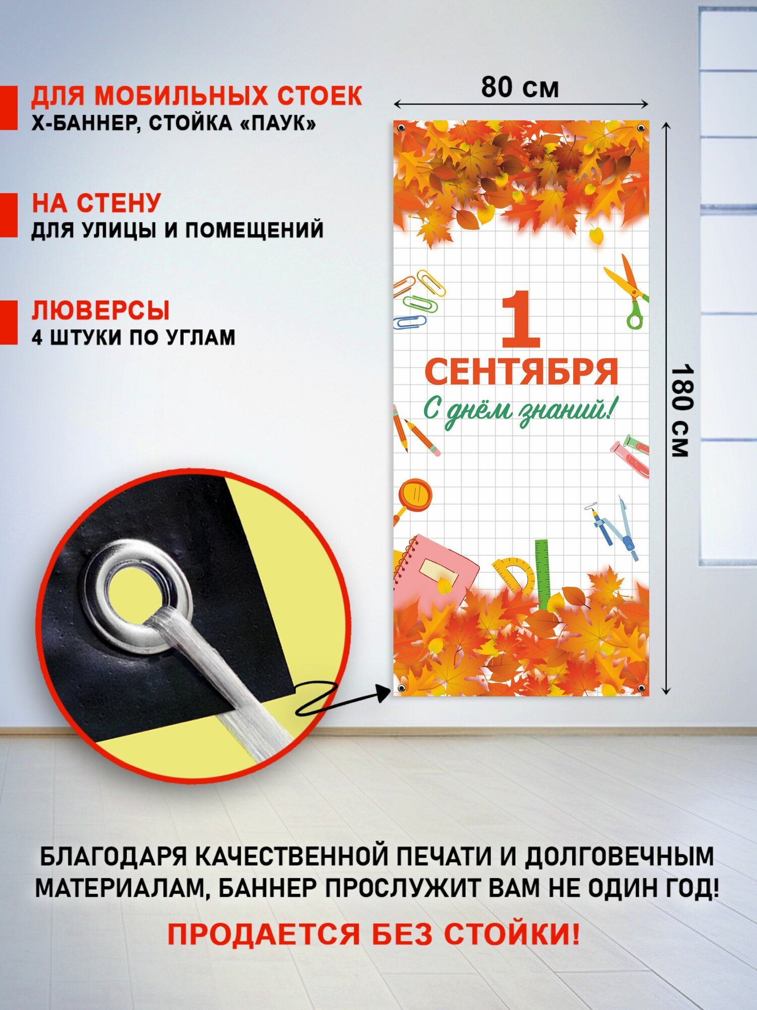 Фотозона баннер "1 сентября, С днём знаний" 80х180 см