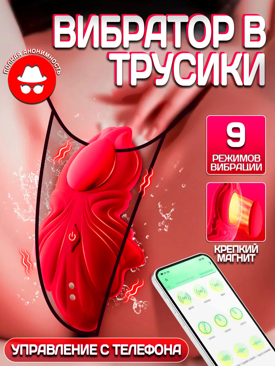 Вибратор женский в трусики, вибратор с дистанционным управлением, вибратор с приложением,18+