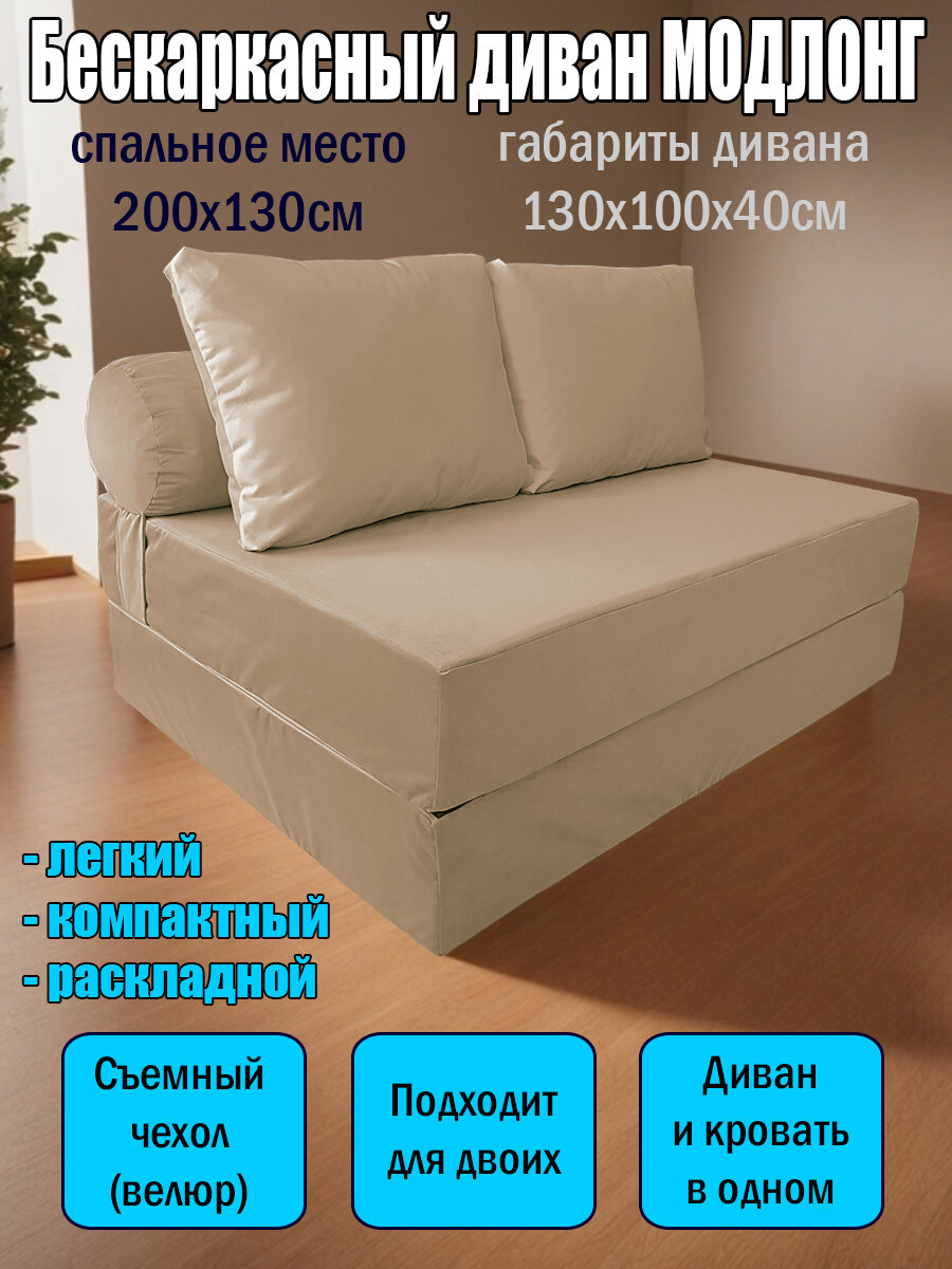 Бескаркасный диван удлиненный раскладной Винни-пуф велюр бежевый