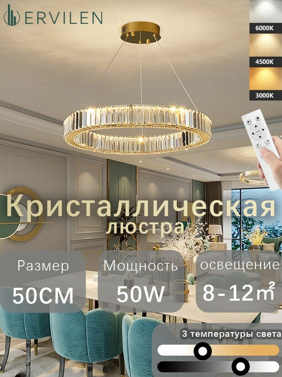 Люстра ERVILEN Кристалл, диммирование, пульт, 50Вт, 15м², золотая