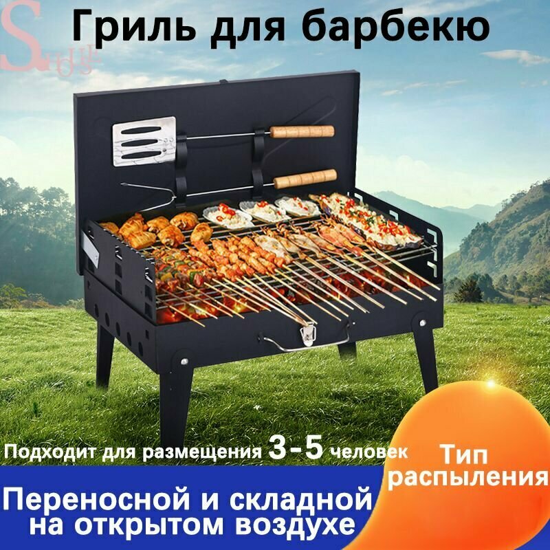 Уличный гриль для барбекю, складной, коробчатого типа