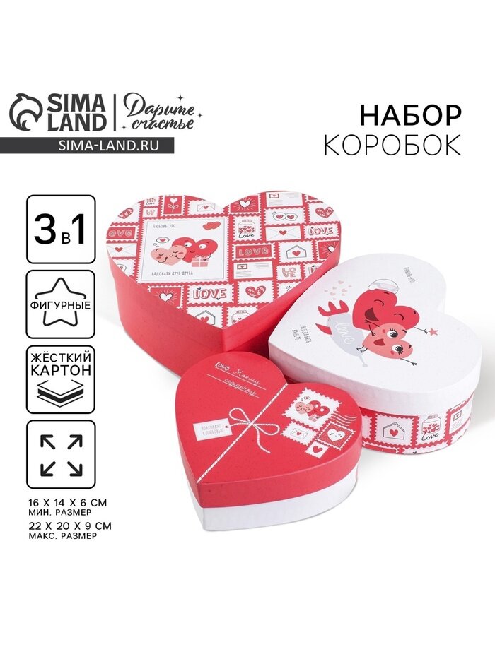 Набор коробок 3 в 1, упаковка подарочная, «Любовь повсюду», 16×14×6 см‒22×20×9 см