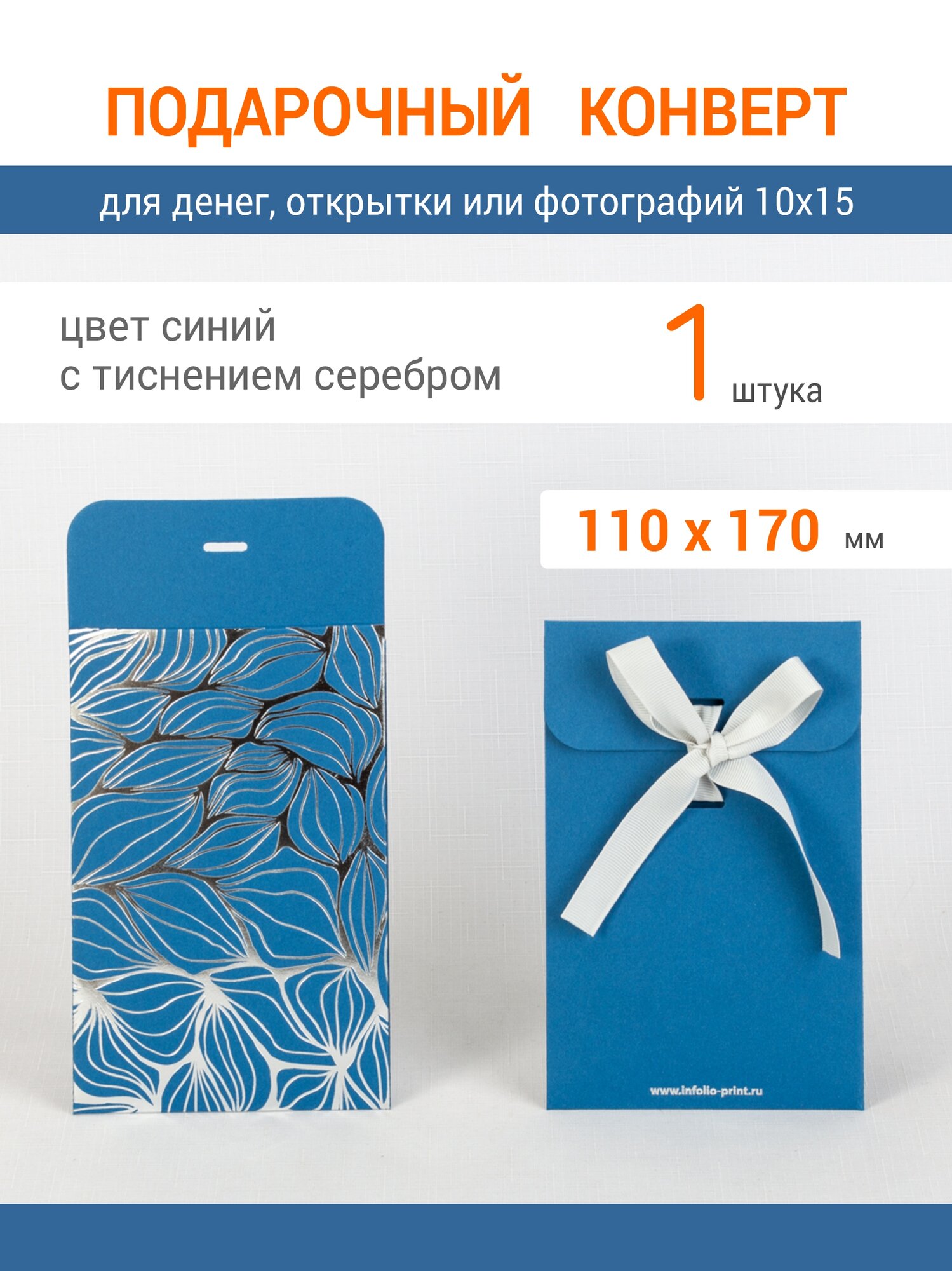 Подарочный конверт на свадьбу с лентой 11х17