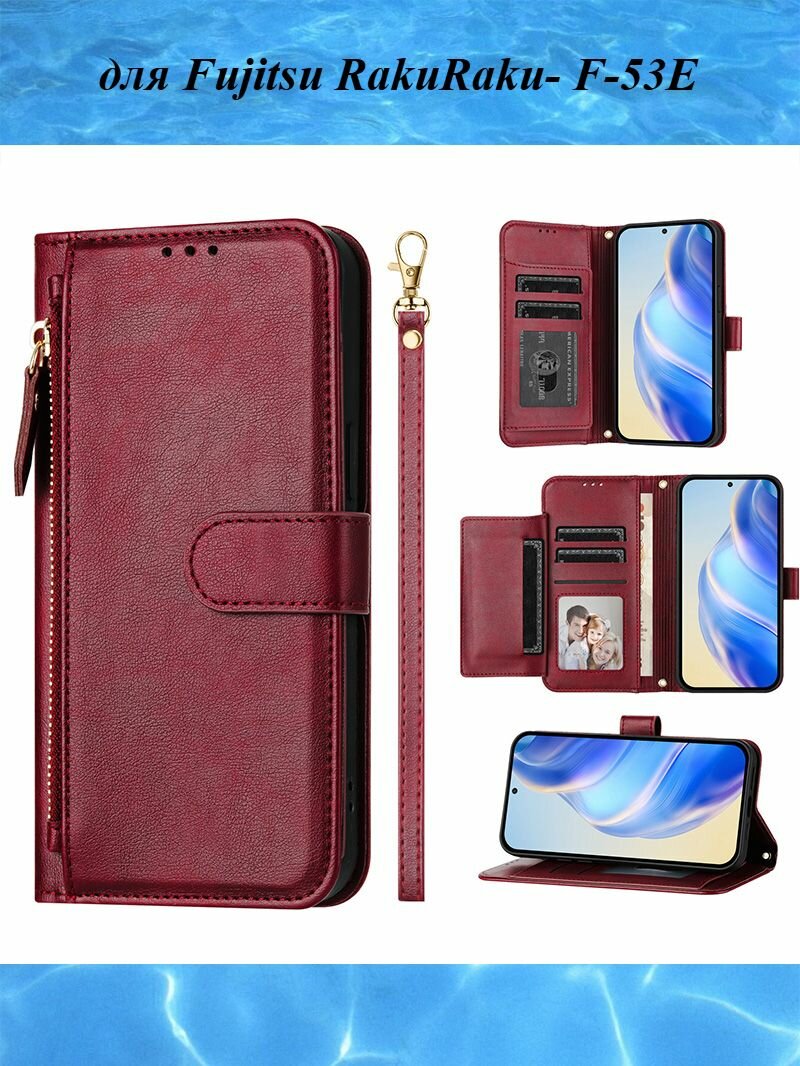 Кожаный книжка чехол в виде бумажника для Fujitsu RakuRaku- F-53E с застежкой-молнией, коротким шнуром, Складной слот для карт и отделением для кошелька