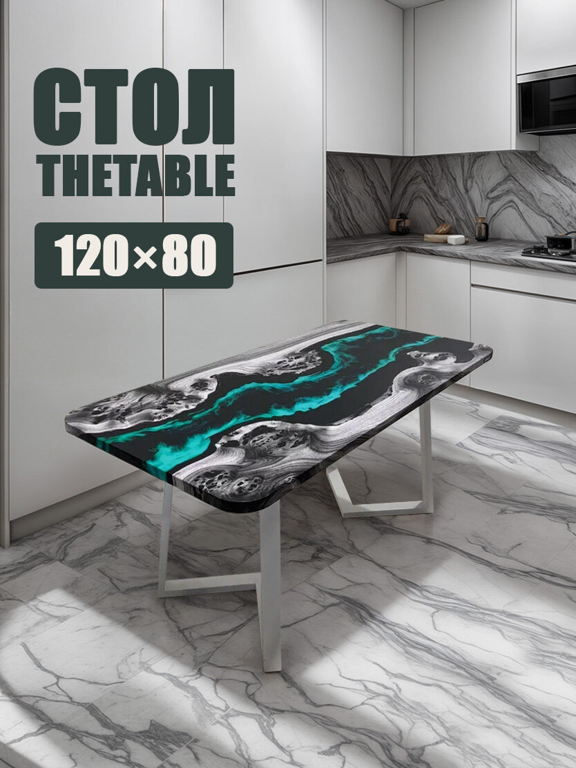 Стол кухонный 120х80 см