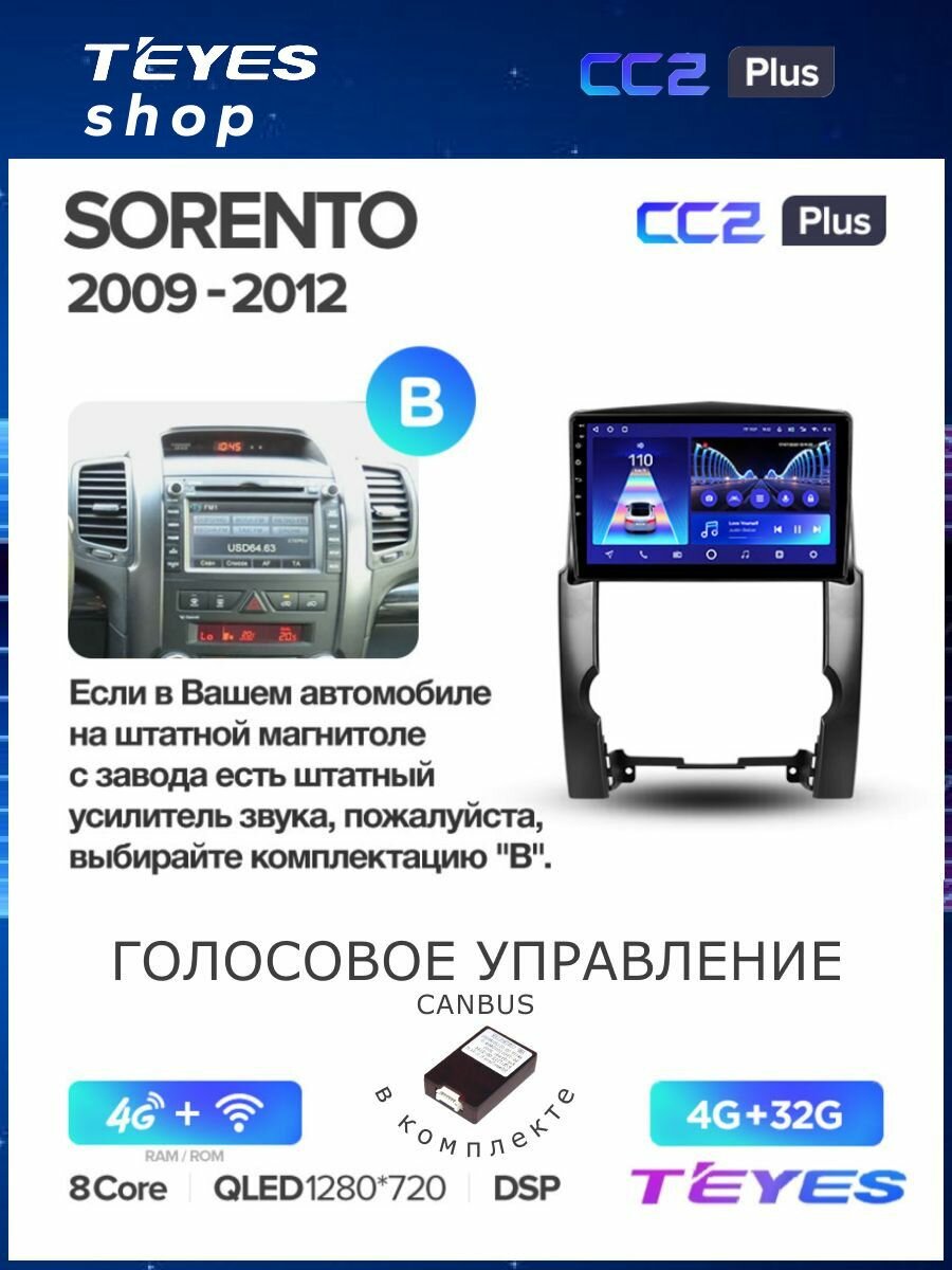 Магнитола Kia Sorento 2 XM 2009-2012 (Комплектация В) Teyes CC2+ 4/32GB, штатная магнитола, 8-ми ядерный процессор, QL