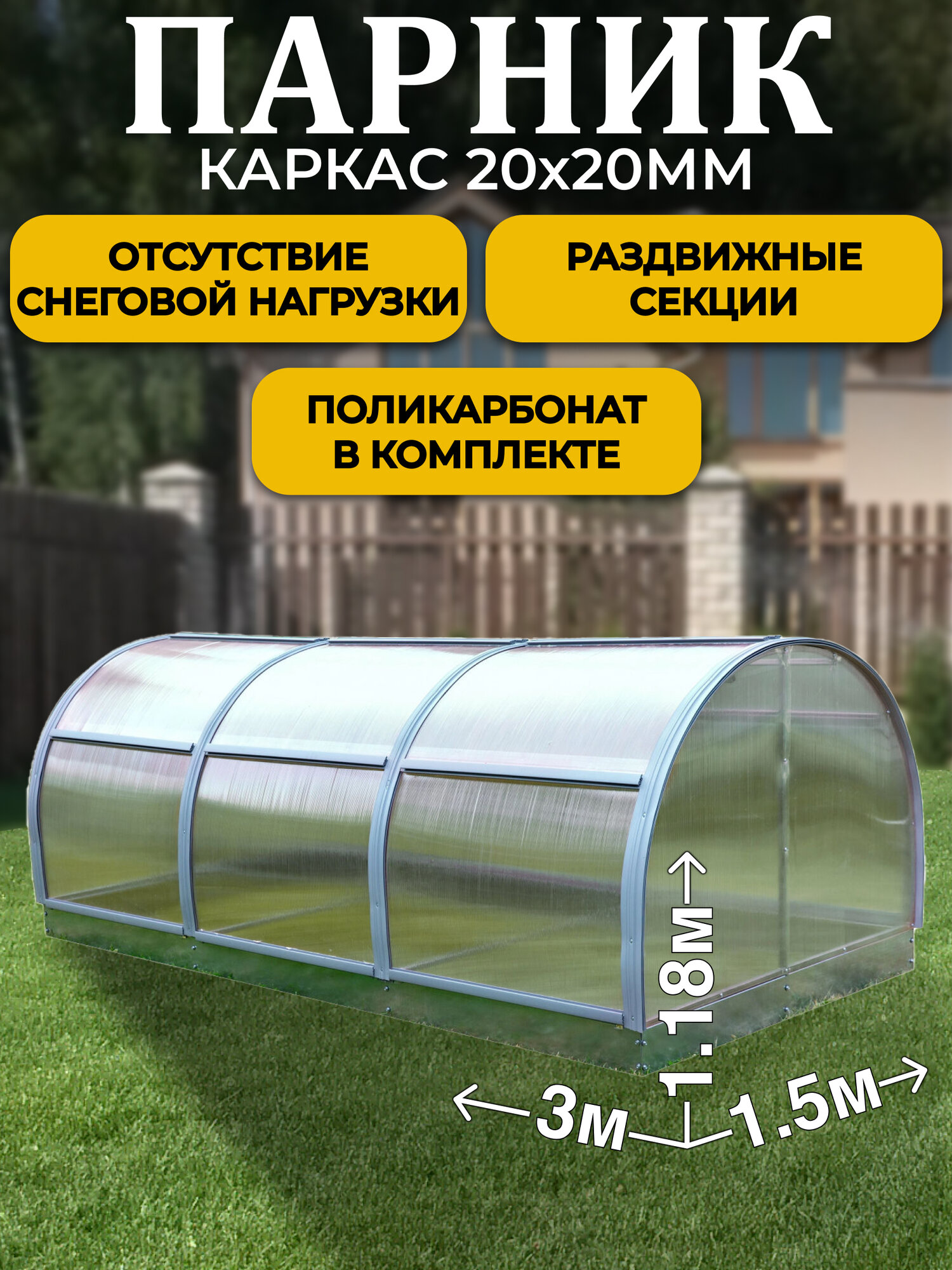 Парник ТМК Удача 1,5 х 3 х 1,18 м, поликарбонат 3,7 мм, с оцинкованной грядкой